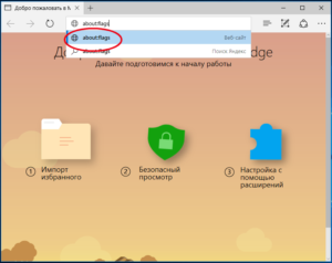 Как включить TCP Fast Open в Microsoft Edge