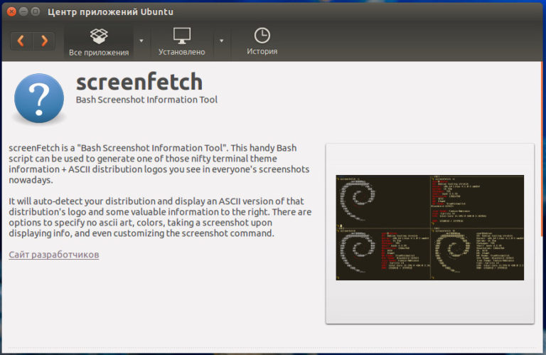 Screenfetch — консольная утилита для получения базовых сведений о системах Linux