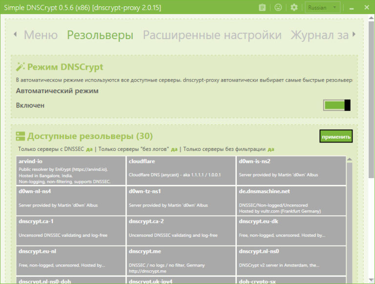 Как с помощью Simple DNSCrypt зашифровать DNS-трафик в Windows 10