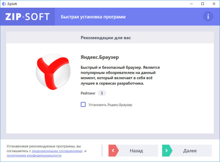 ZipSoft — удобный мультиустановщик программ для Windows