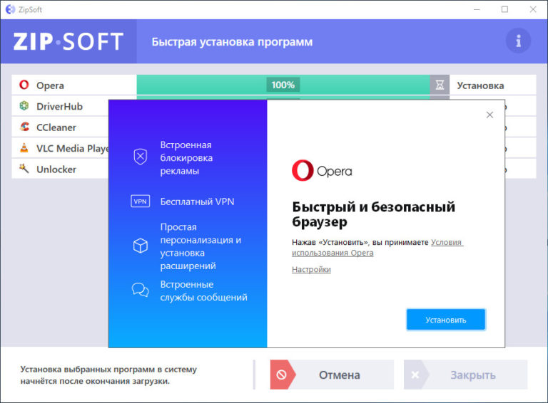ZipSoft — удобный мультиустановщик программ для Windows