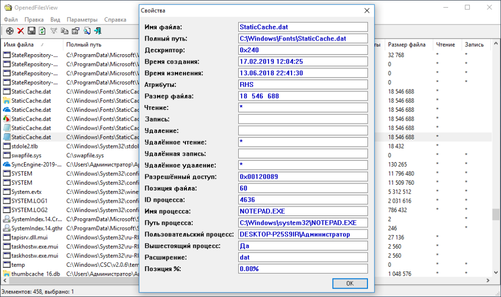 OpenedFilesView — бесплатный инструмент для просмотра открытых в Windows файлов и управления ими