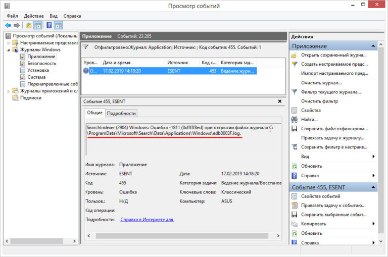 Как в Журнале событий Windows исправить ошибку ESENT 455