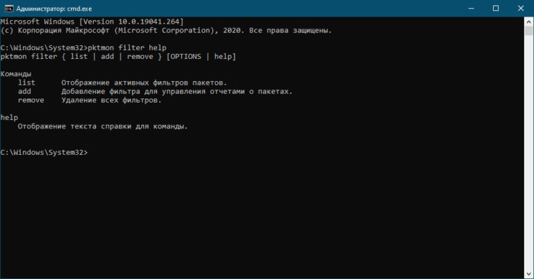 Что такое Packet Monitor в Windows 10 и как пользоваться этим инструментом