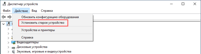 Как показать порты Com и Lpt в Диспетчере устройств