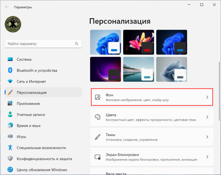 Как в Windows 11 установить на рабочий стол «Windows: Интересное»