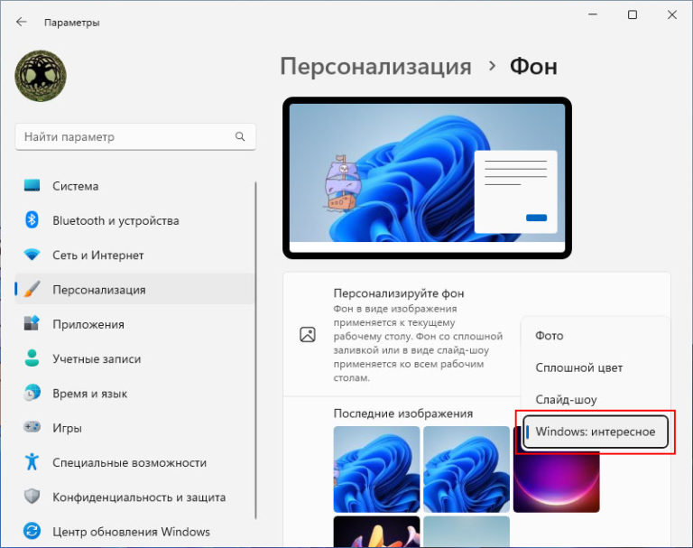 Как в Windows 11 установить на рабочий стол «Windows: Интересное»