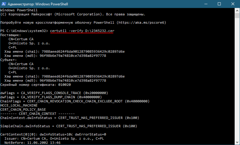 Дополнительные возможности консольной утилиты Windows Certutil
