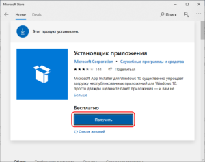 Как установить универсальное приложение формата MSIX или MSIXBundle в ...
