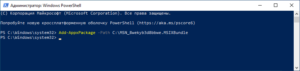 Как установить универсальное приложение формата MSIX или MSIXBundle в Windows 10 и 11