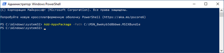Как установить универсальное приложение формата MSIX или MSIXBundle в ...