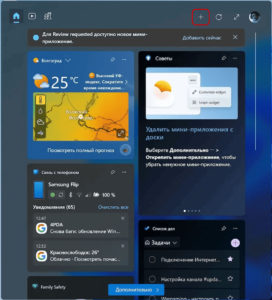 Как в Windows 11 добавить виджеты CPU, GPU, RAM и сети