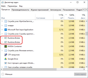 За что отвечает процесс Runtime Broker в Windows и почему он может грузить систему