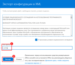 Как установить отдельные приложения пакета Microsoft Office