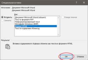 Как вставить в документ Word код с сохранением форматирования